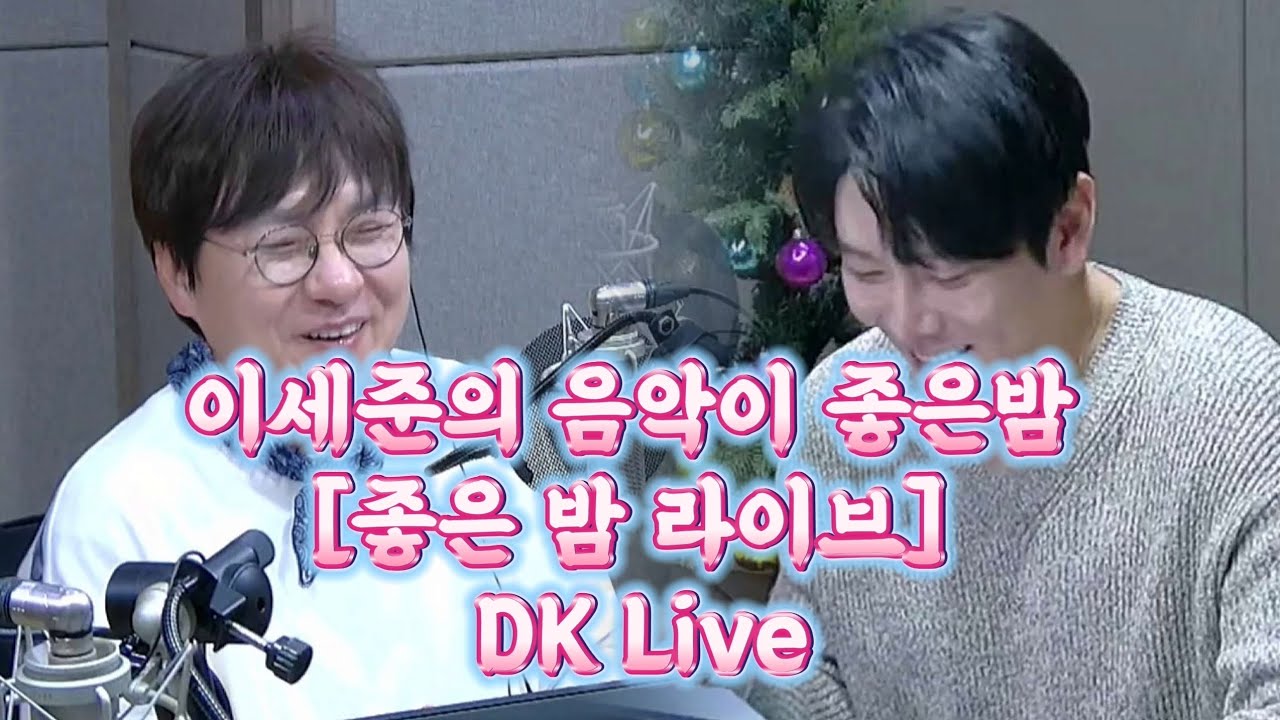 DK Live Full Ver. 이세준의 음악이 좋은밤 [좋은 밤 라이브] (2024.12.10) - YouTube