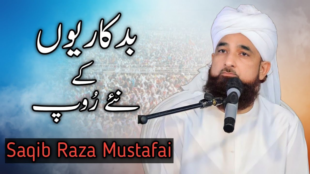 BadQariyon Ky Naye Roop | Saqib Raza Mustafae - YouTube