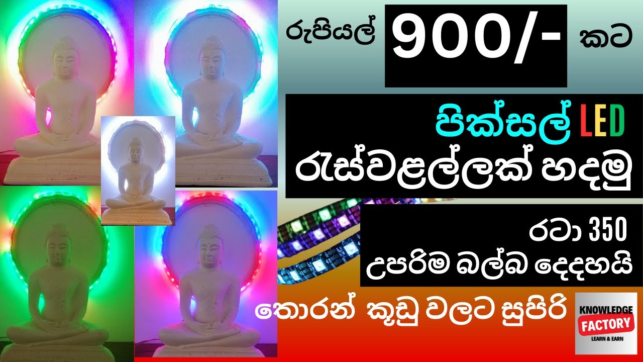 How to make budurasmala | pixel led budurasmala| low cost budurasmala ...