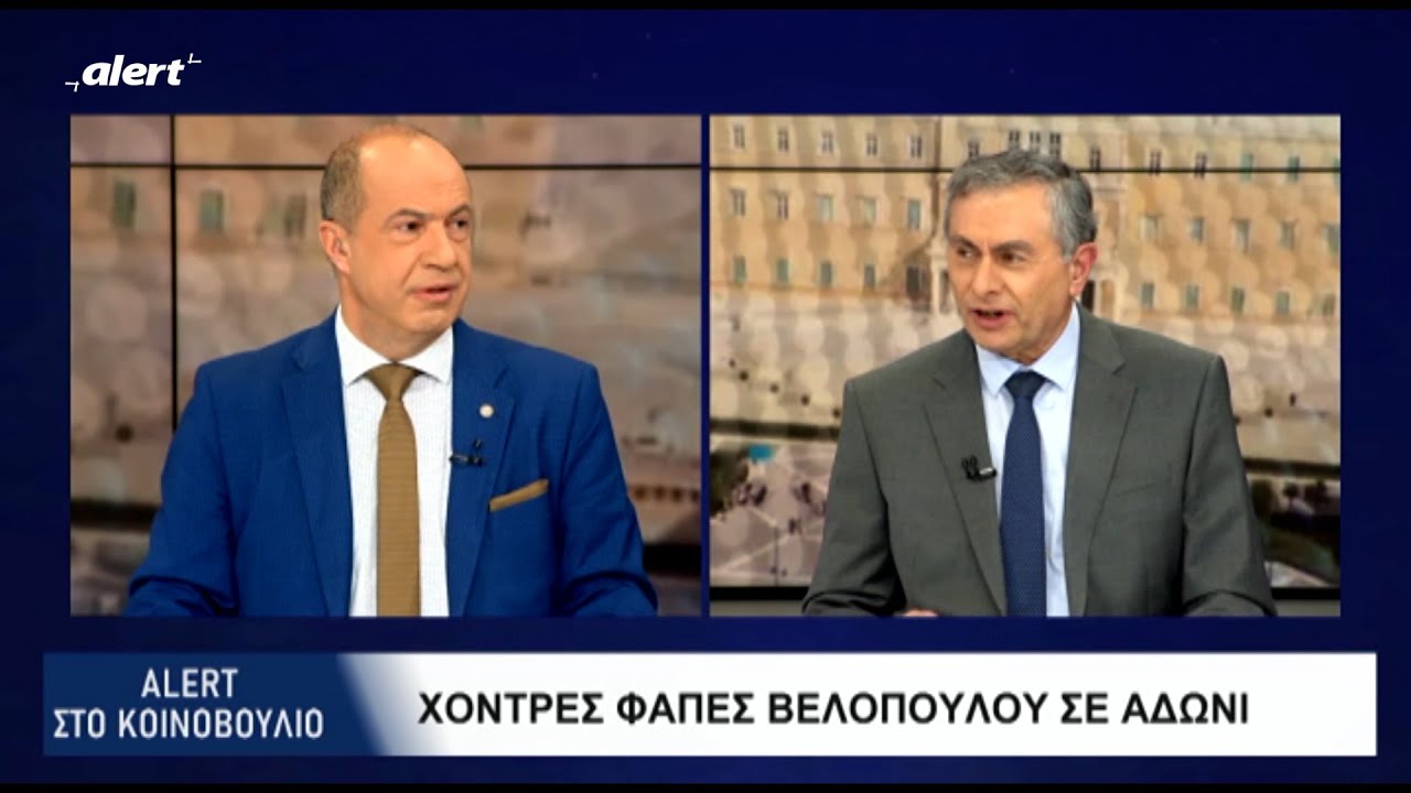 alert ΣΤΟ ΚΟΙΝΟΒΟΥΛΙΟ ΣΑΒΒΑΤΟ 13 ΑΠΡΙΛΙΟΥ 2024 - YouTube