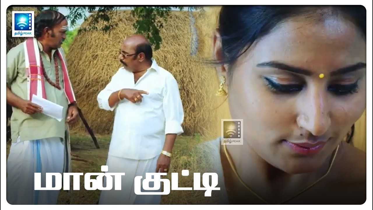 எவளுக்கு குழந்தையை குடுத்துட்டு வரப்போறானோ | Maan Kutty Tamil Movie ...