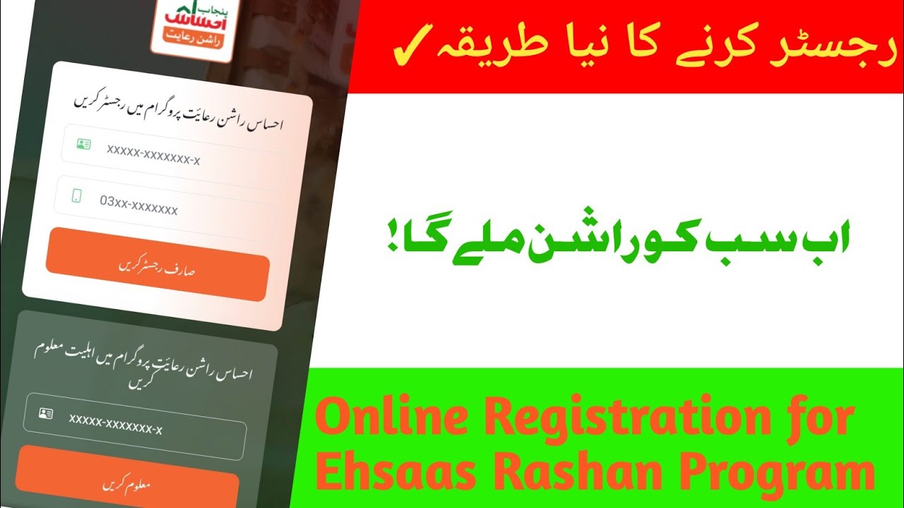 How to check Ehsaas Rashan Program Online in Pakistan||online ...