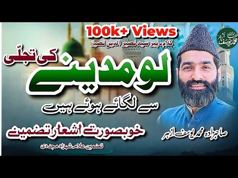Lo Madine Ki Tajali | Apni Palkon Pay Sitary se Tikay | By Sahibzada Muhammad Yousuf Azhar | Tazmeen