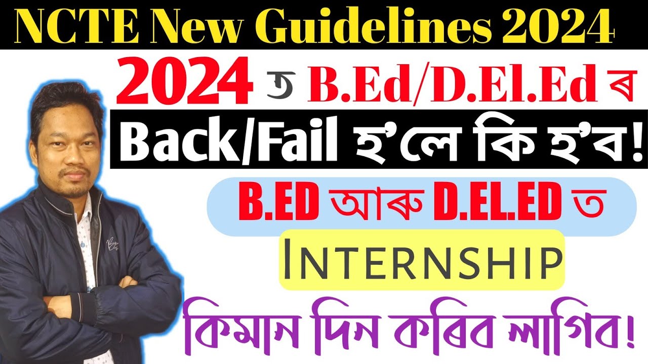 NCTE New Guidelines 2024|B.Ed & D.El.Ed ত‌ Fail Or Back লাগিলে‌ কি কৰিব!Internship কিমান দিন ...