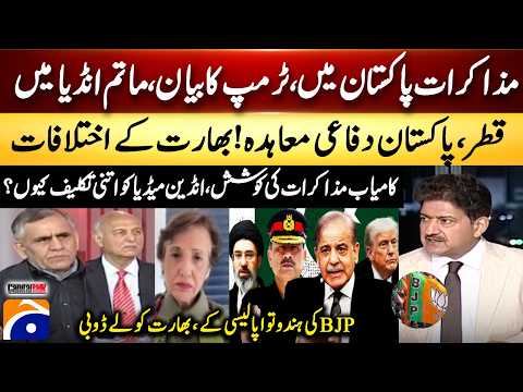 Qatar, Pakistan defense agreement! India's differences – BJP's Hindutva policy – Hamid Mir
