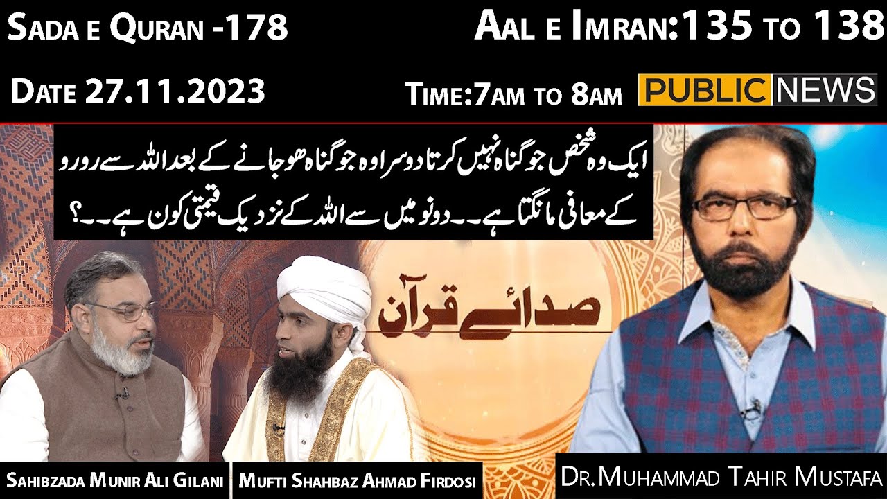 Sada e Quran with Dr Muhammad Tahir Mustafa |Sahibzada Munir Ali Gilani ...