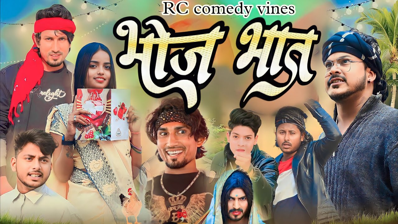 bhoj bhat | भोज भात | mani meraj vines | comedy video 2023 @rccomadyvines - YouTube