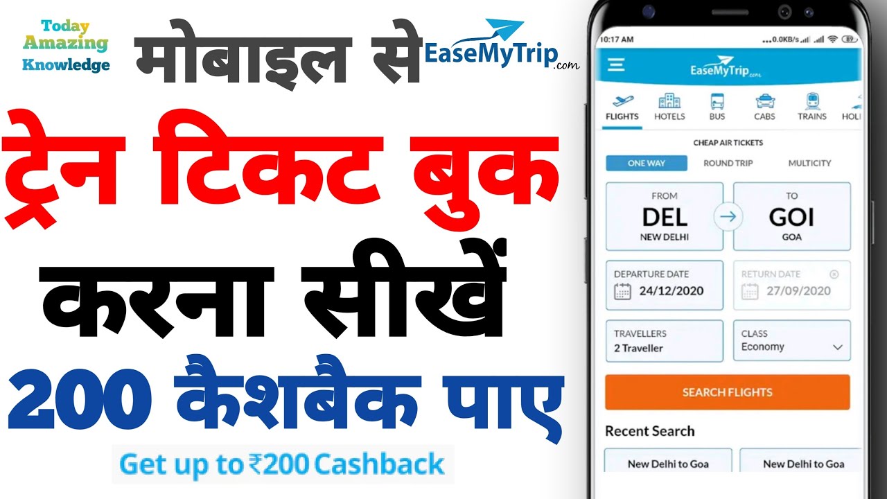 How to Book Railway Ticket Online on Mobile Train Ticket Booking Kaise ...