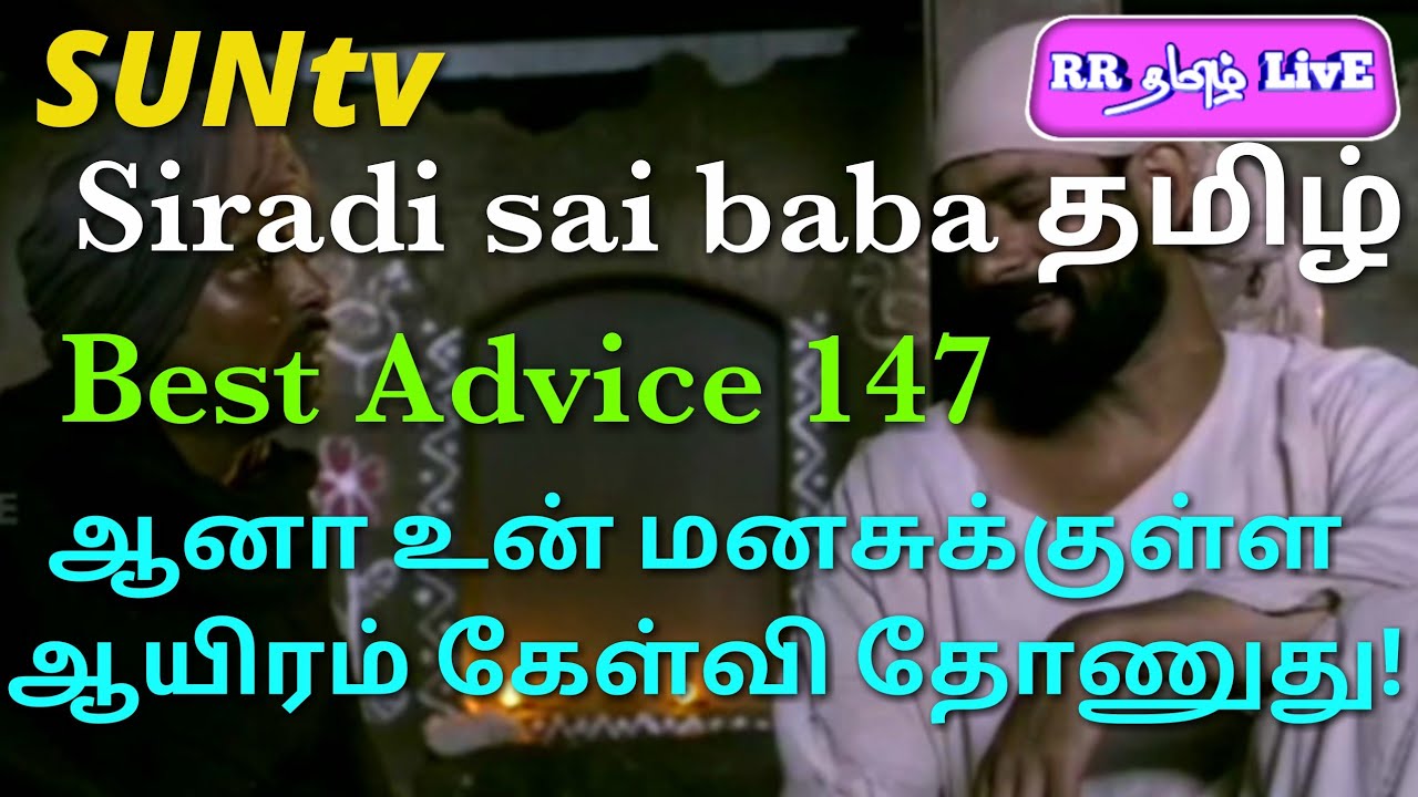 Siradi sai baba தமிழ் BEST ADVICE 147, உன் மனசுக்குள்ள 1000 கேள்வி ...