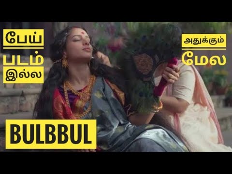 BULBUL 2020 | HINDI FILM | BULBBUL MOVIE| ANUSHKA SHARMA | TRIPTI DIMRI ...