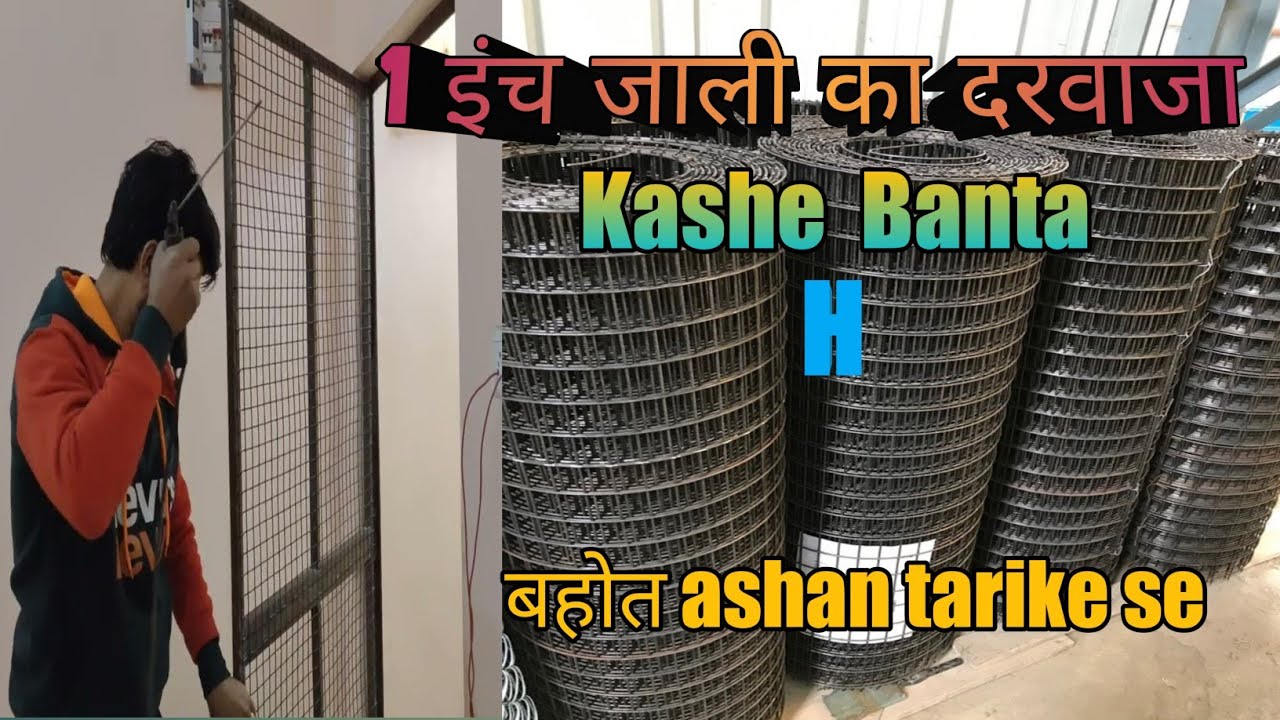 Jali ka gate kaise banaen /How to make jali door 1×1 #gate2023 #jalil ...