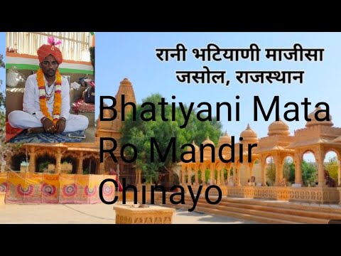 Bhatiyani mata ro mandir banaya - YouTube