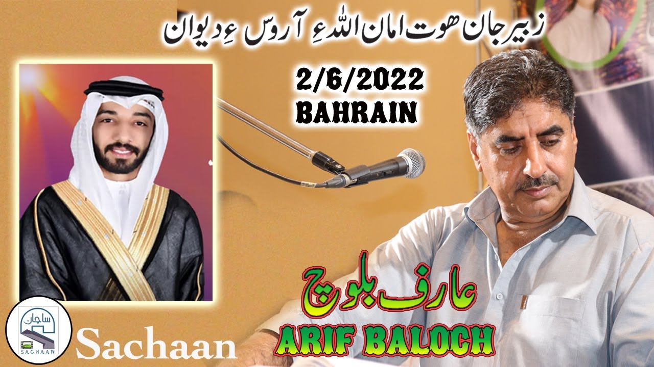 Arif Baloch .Bahrain progeram 2.6.2022 salonk Zubir jan hoth Aman ullah ...