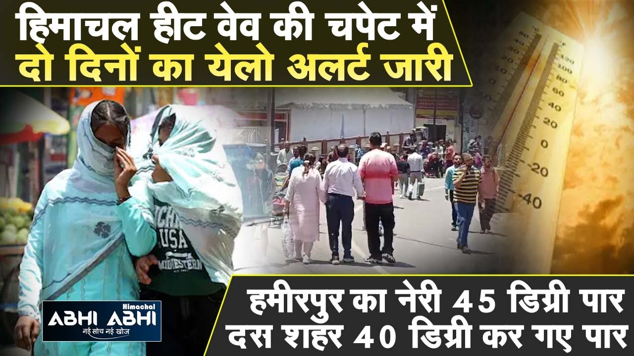 Heat Waves | Temperature | Severe Heat | - YouTube