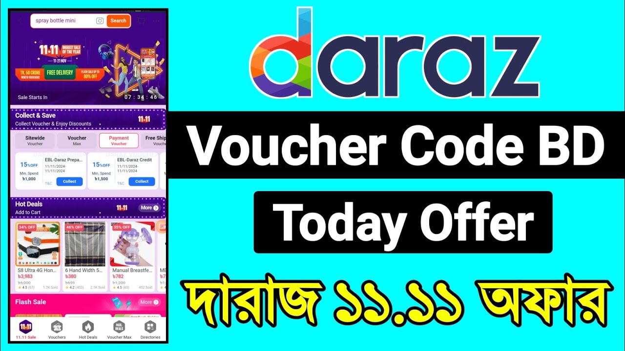 Daraz promo code 2024 | Daraz 11.11 offer today | Daraz voucher code ...