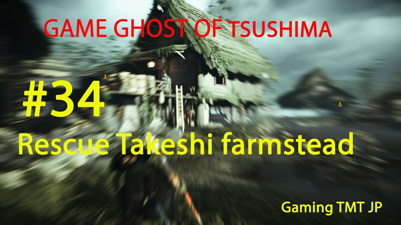 #34 GHOST OF TSUSHIMA:Rescue Takeshi farmstead.Game play 4K. - YouTube