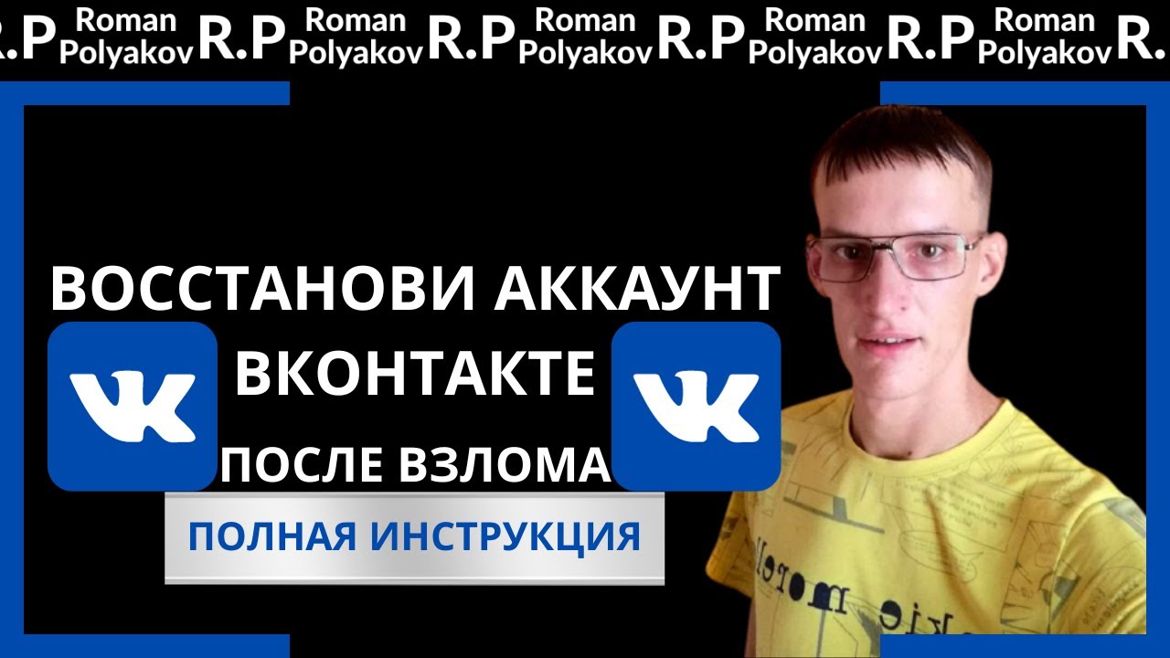 Что делать если мою страницу ВКонтакте взломали Как вернуть свою