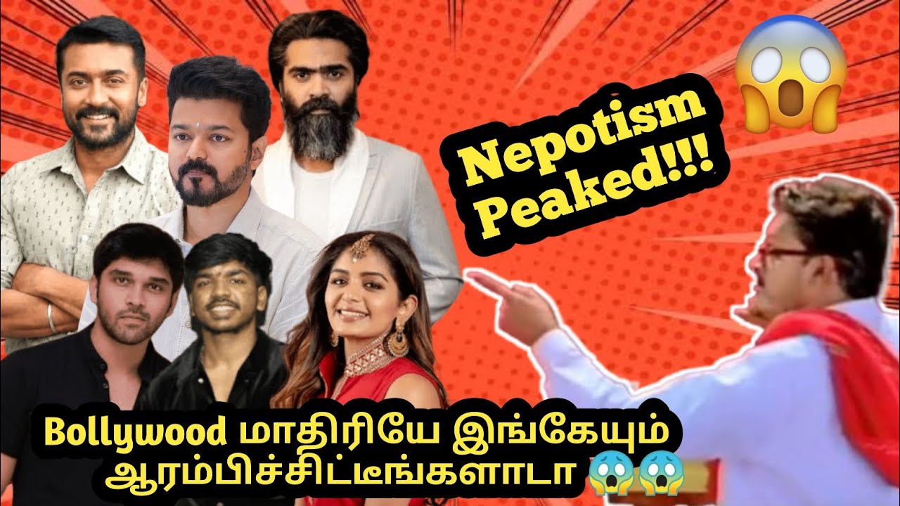 அப்போ இங்க திறமைக்கு மரியாதை இல்லையா | Nepotism in Tamil cinema??? | Chocolate Boy!!! - YouTube