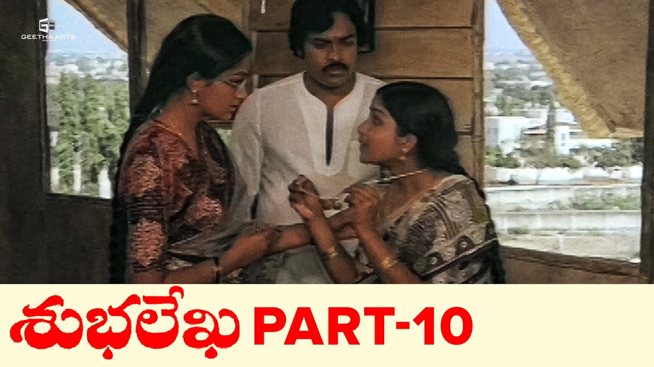 Subhalekha Telugu Full Movie | Part 10 | Chiranjeevi, Sumalatha | K. V. Mahadevan | K. Viswanath ...