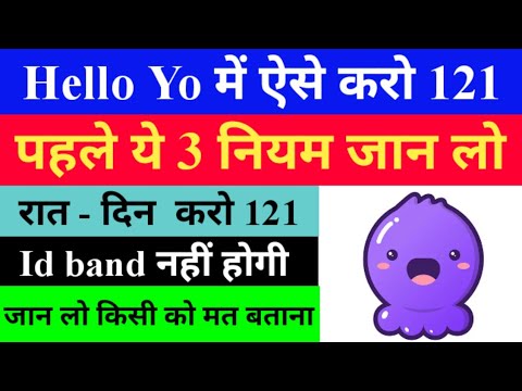 Hello Yo mein 121 kaise karen | How to 121 In hello yo | Hello Yo mein ...