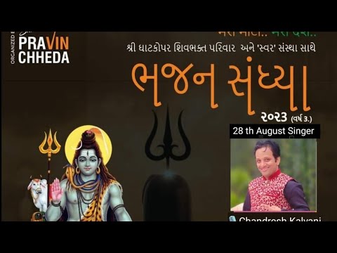 Shiv Bhajan Sandhya l Chandresh Kalyani l Shivam Kalyani l Pravin ...