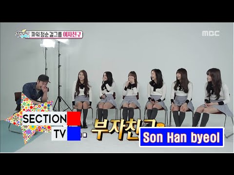 [Section TV] 섹션 TV - Yerin want new nickname rich friend! 20160214