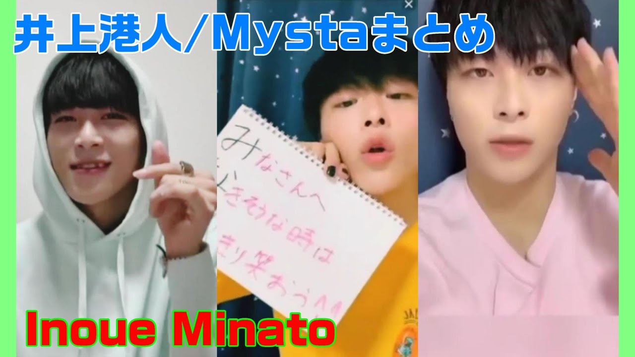 井上港人 INOUE MINATO / ★Mysta★ - YouTube