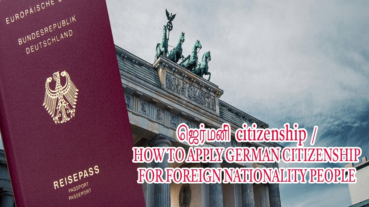 Secrets of getting the German citizenship /ஜெர்மன் குடியுரிமையை எவ்வாறு ...