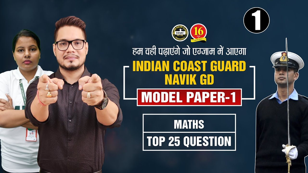 Indian Coast Guard Maths Model Paper 2023 | ICG Navik GD Model Paper ...