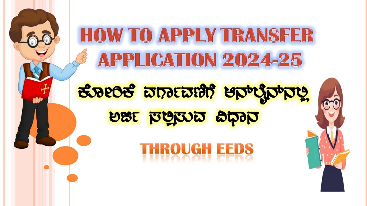 HOW TO APPLY TEACHER TRANSFER APPLICATION THROUGH EEDS 2024-25? - YouTube