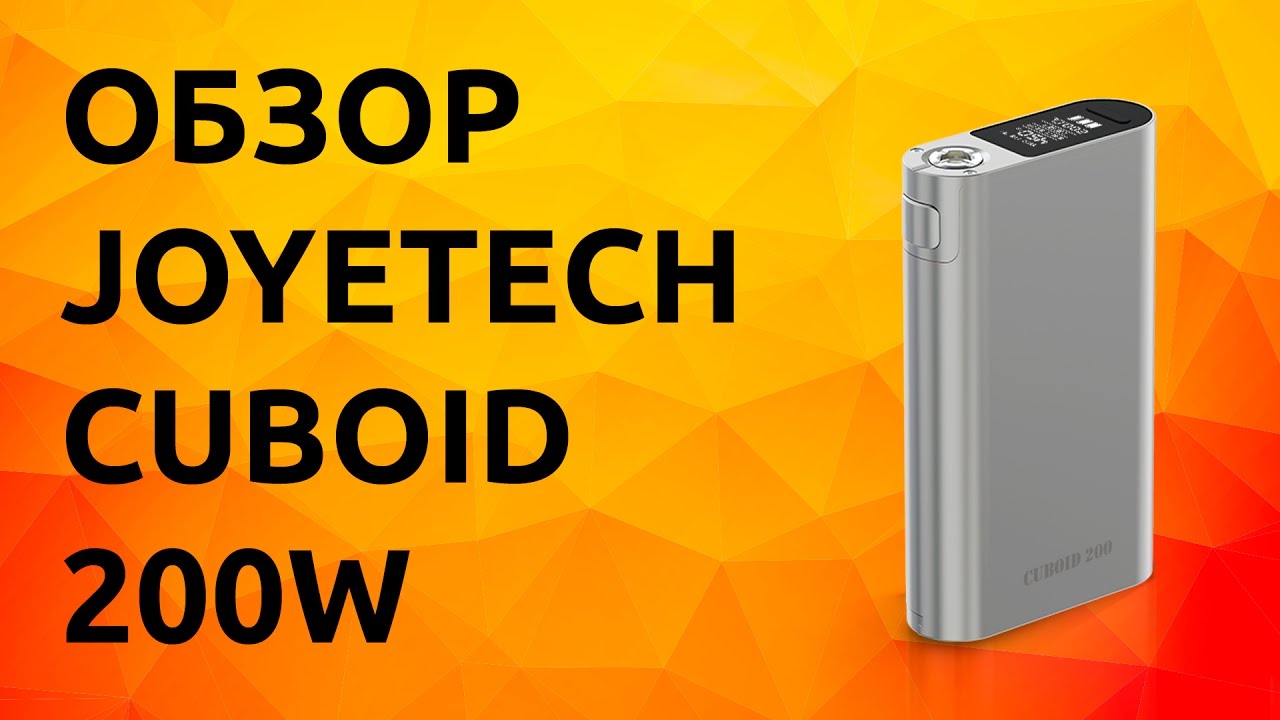 Обзор Joyetech Cuboid 200 W| Красивый! - YouTube