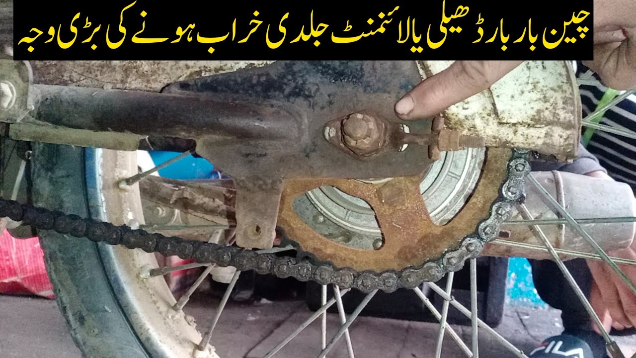 How to Set drive Chain loosing problem/Motercycle ki Chain bar bar ...
