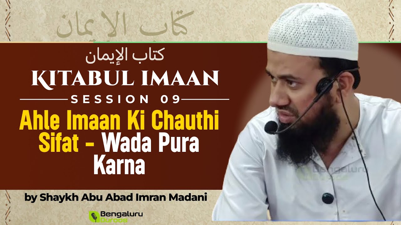 Ahle Imaan Ki Chauthi Sifat - Wada Pura Karna (Ep 9) | Shaykh Abu Abbad Imran Madani - YouTube