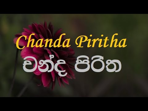 Chanda Piritha ෴ චන්ද පිරිත ෴ - YouTube