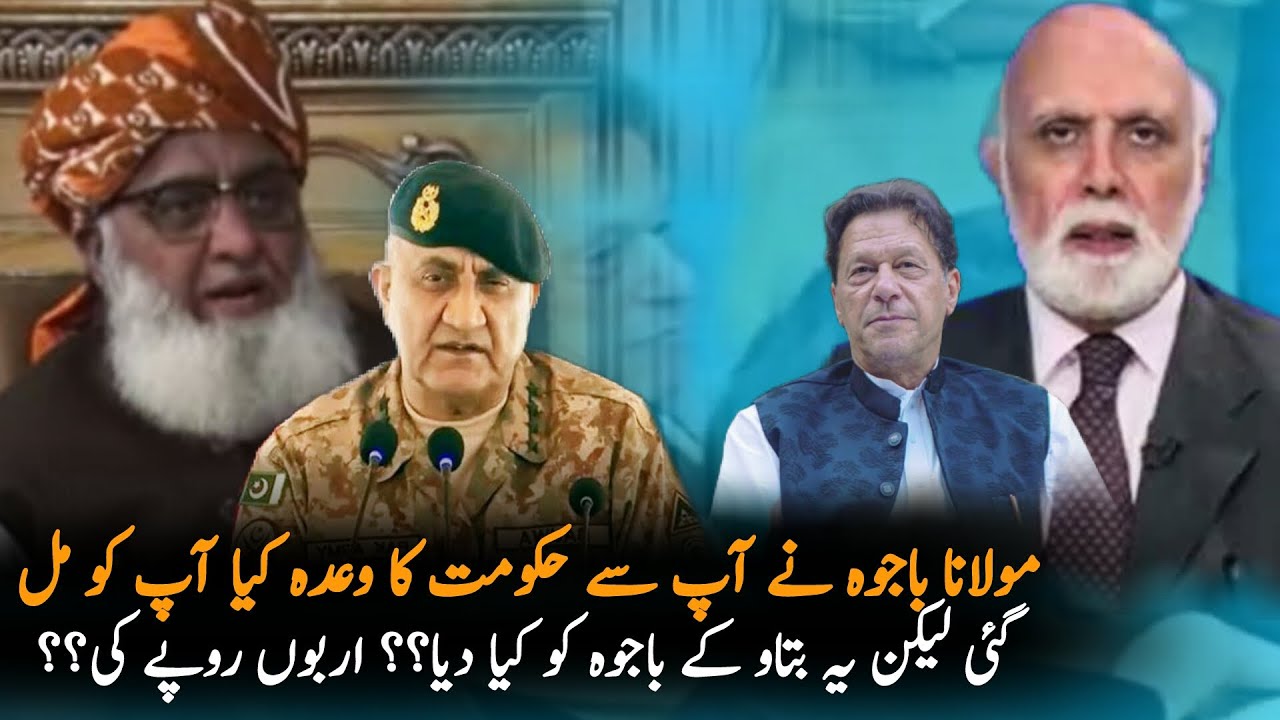 Haroon Rasheed raises important question to molana | Gen bajwa - YouTube
