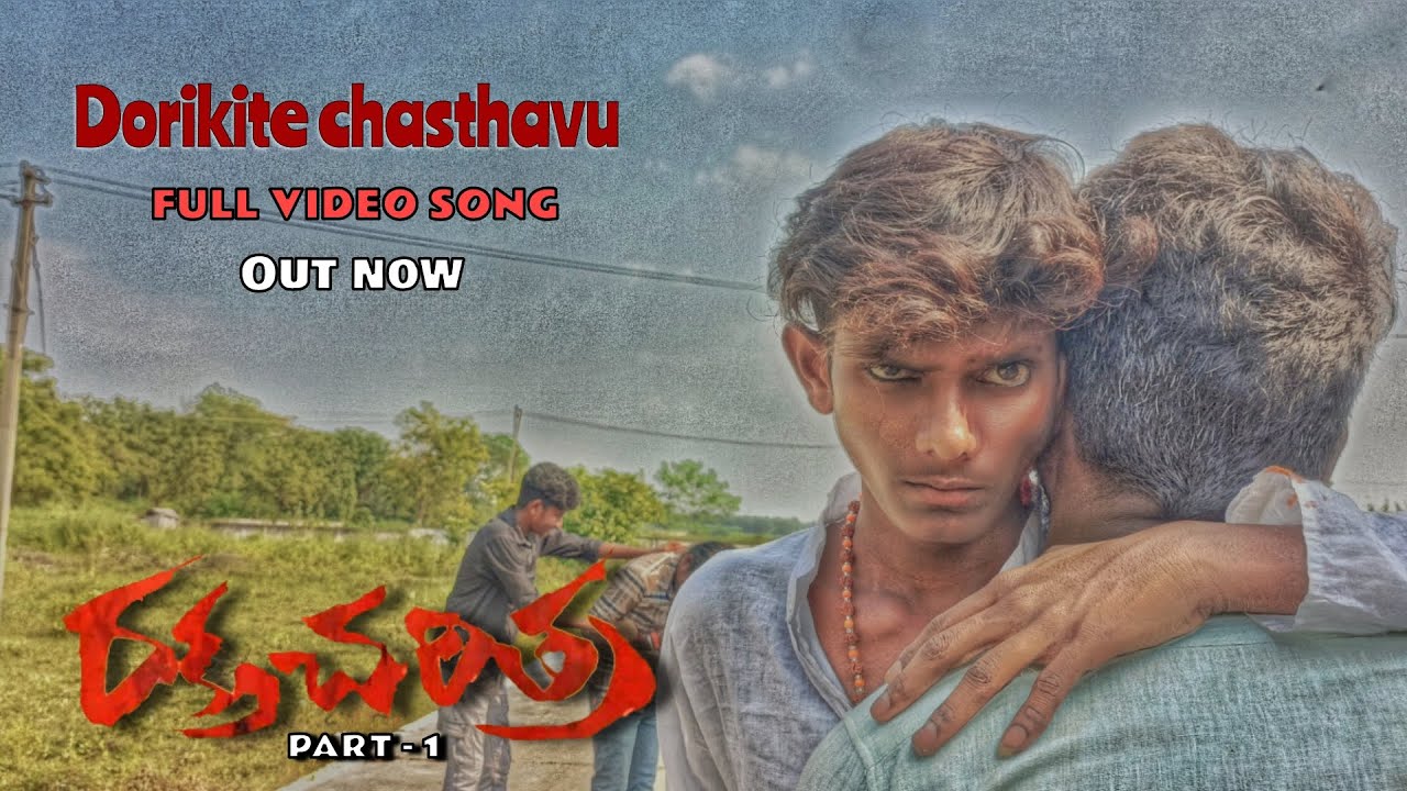 Rakthacharitra (Dorikite chasthavu Cover song) || Prem kumar | Vamsi | Kiran dev - YouTube