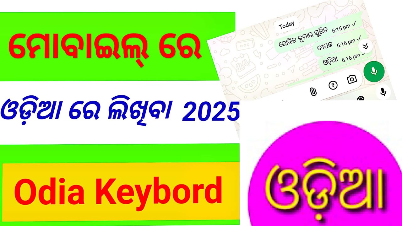 Odia Typing Kemiti Kariba || Odia Keyboard Typing || How to type odia ...