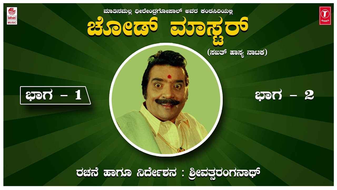Kannada Comedy Drama - Chod Master | Dheerendra Gopal Comedy | Hasya ...