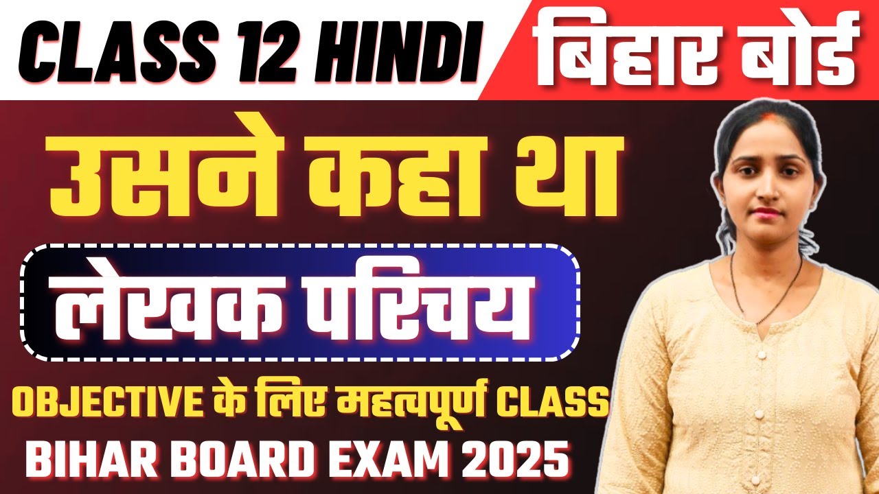 Class 12th Hindi || उसने कहा था - लेखक परिचय || गद्य खंड पाठ -02 ...