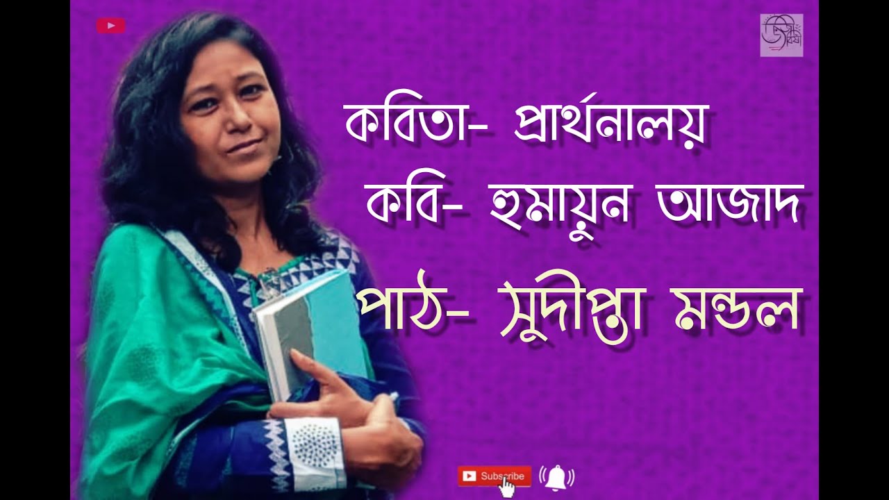 Parthanalaya | Humayun Azad | Sudipta Mandal - YouTube