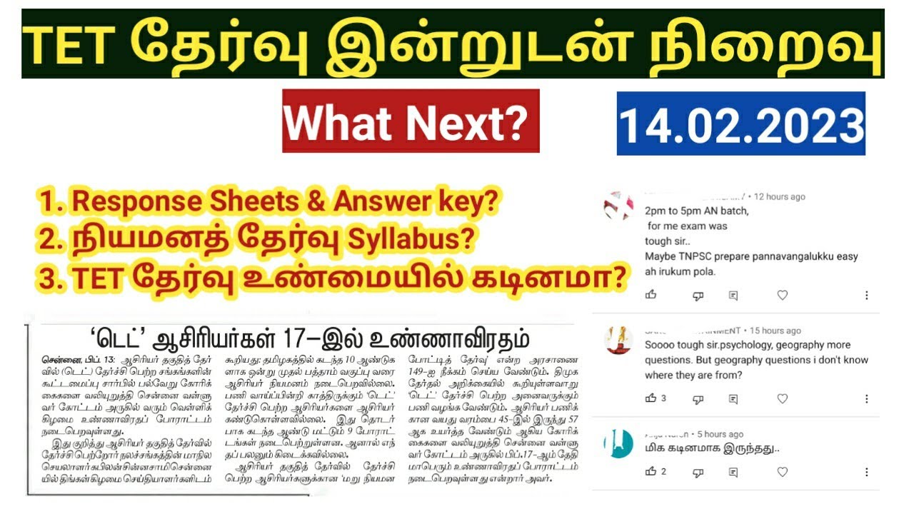 TNTET Paper 2 Result 2023/ Response sheets/ Answer key/TRB SGT BT UG ...
