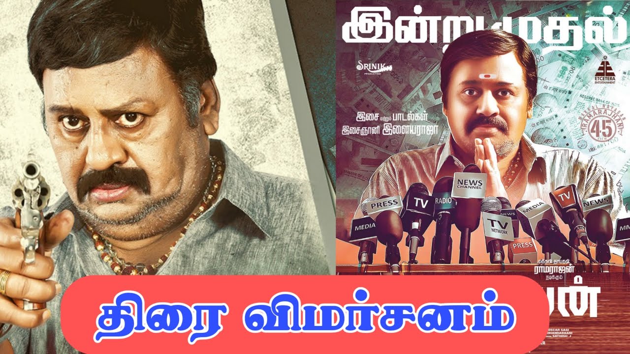 Samaniyan tamil review | Saamaniyan Review | Makkal Nayagan Ramarajan ...