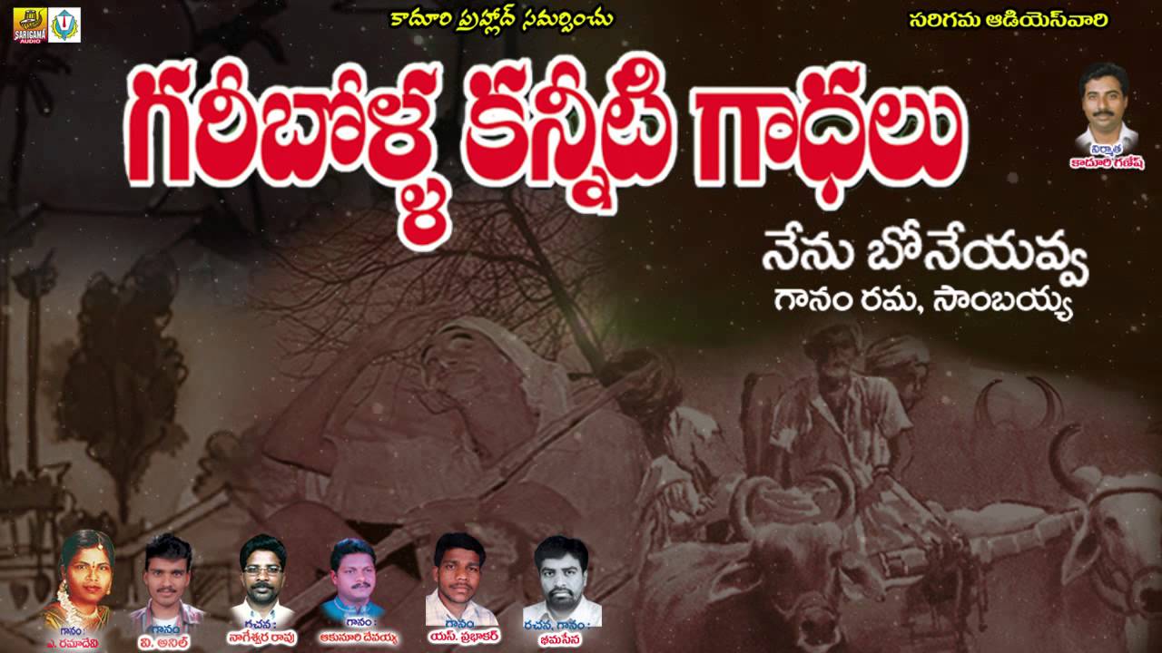 Nenu Voney Avva | Ramadevi Excellent Song | Telangana Folk Songs ...