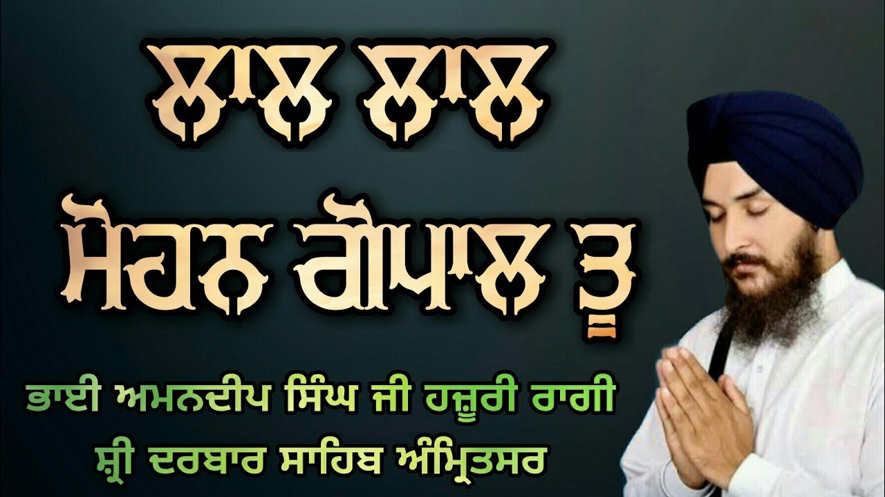 ( Raag Sarang )Lal Lal Mohan Gopal Tu- Bhai Amandeep Singh Ji Hazoori Ragi Sri Darbar Sahib ...