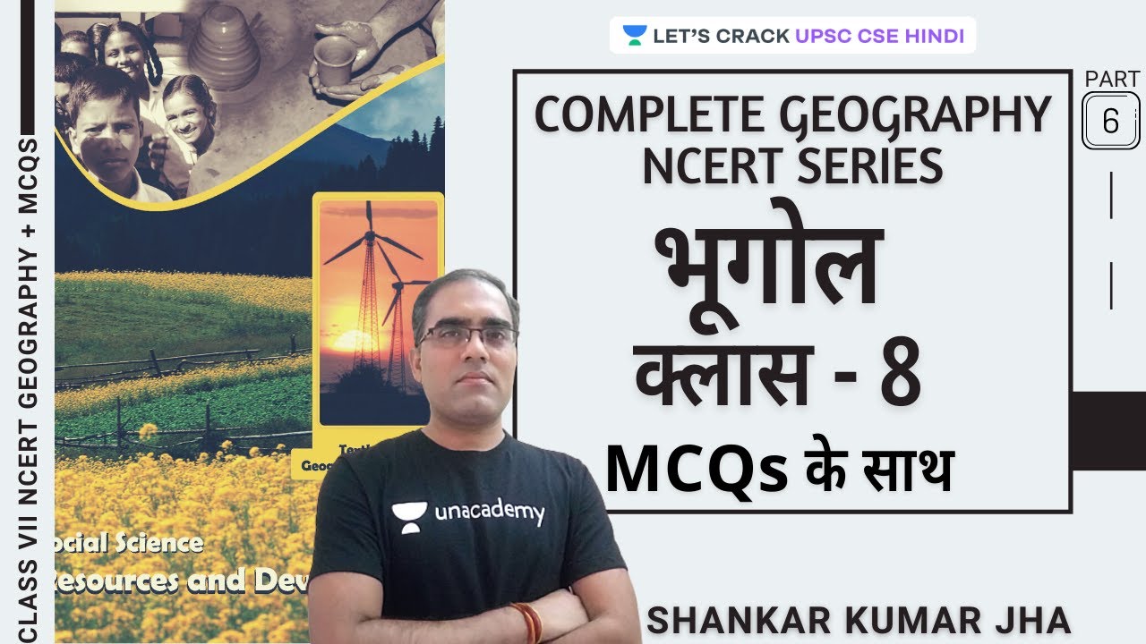 L18: Class 8 NCERT Geography with MCQs | NCERT Geography Series | UPSC ...