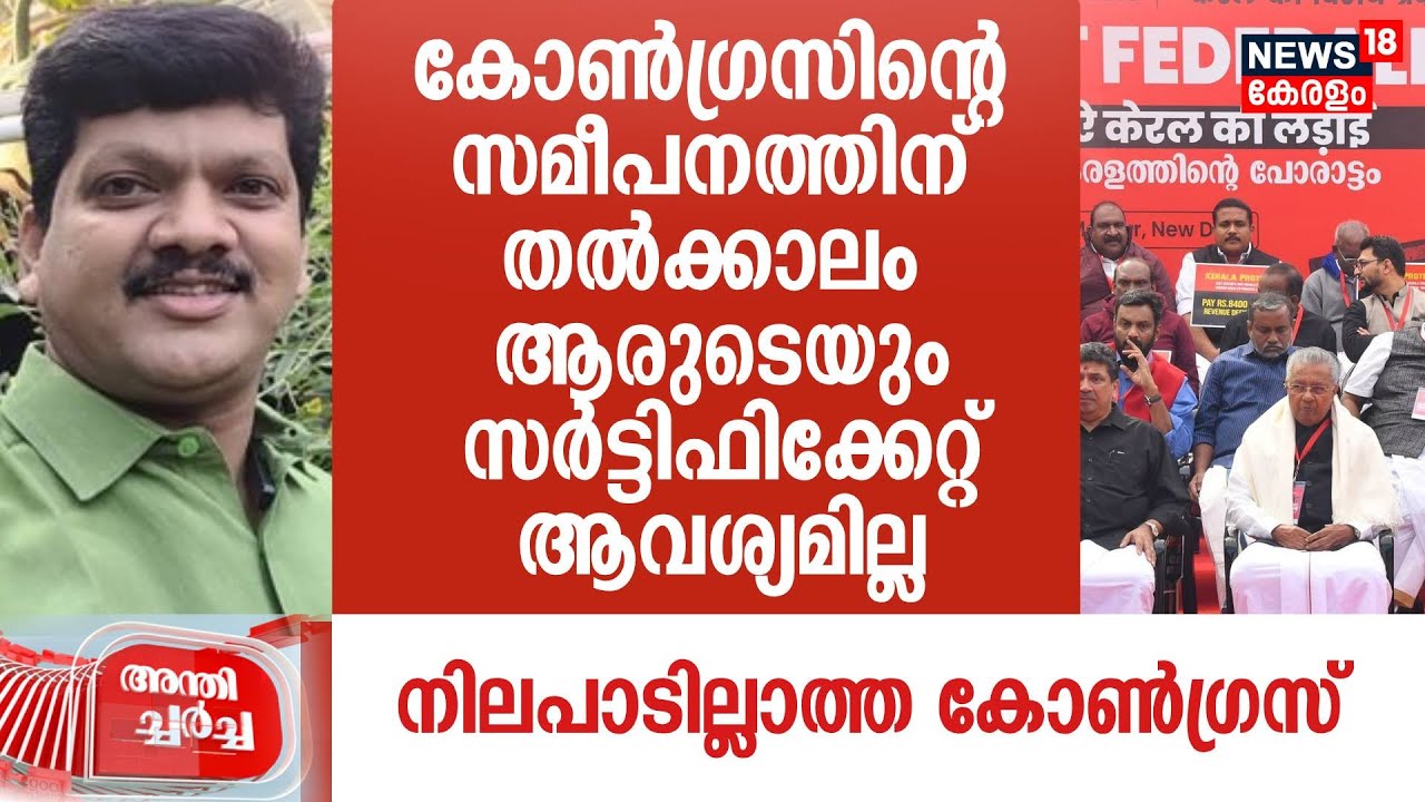 "Congressന്റെ സമീപനത്തിന് തൽക്കാലം ആരുടെയും സർട്ടിഫിക്കേറ്റ് ആവശ്യമില്ല"; Nijesh Aravind - YouTube