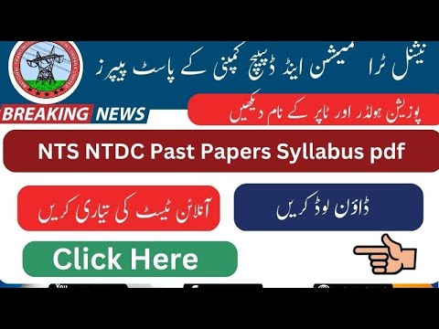 NTS NTDC Past Papers PDF Download available - YouTube