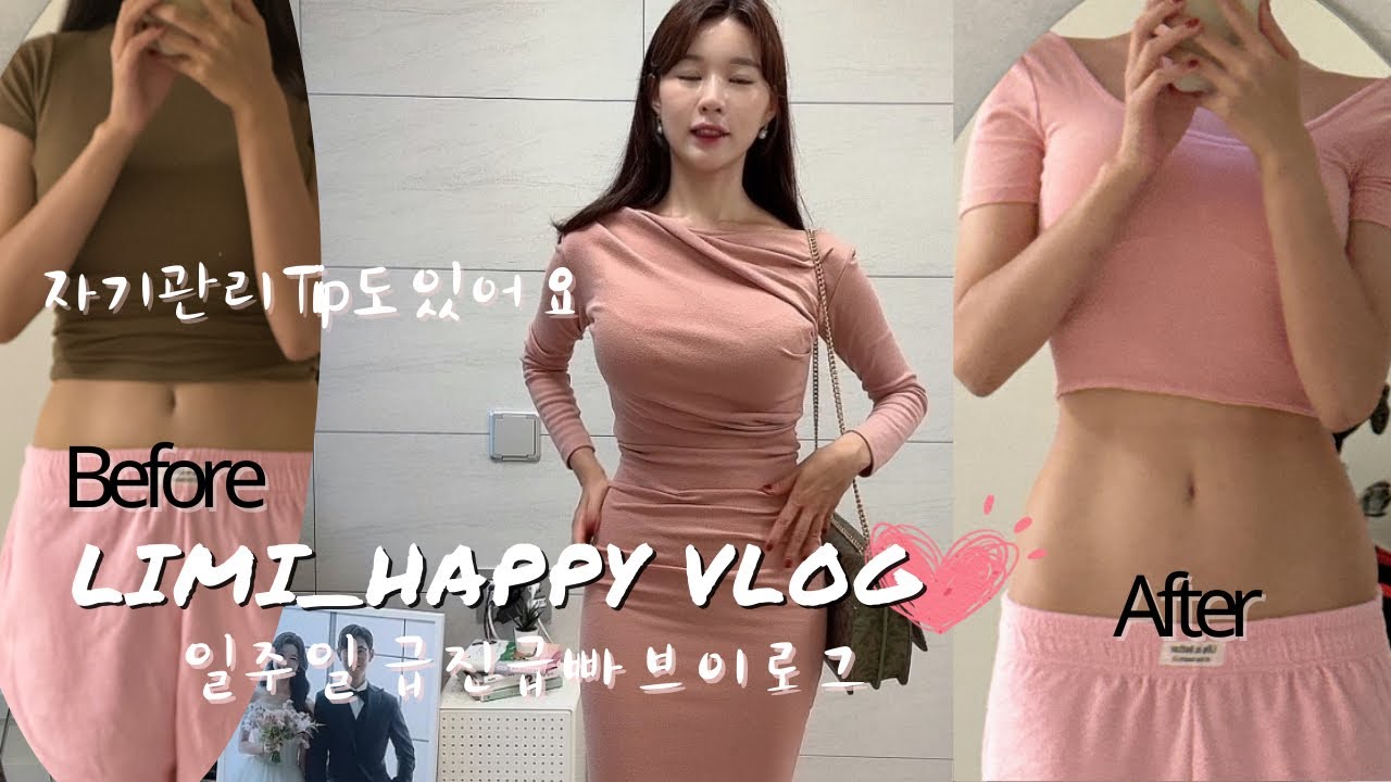 Vlog 급진급빠 3kg 감량 브이로그 자기관리 꿀팁 대방출🩷 올리브영 추천템 다이어트 마켓컬리and쿠팡 언박싱 다이어트 요리양참계 덮밥and양계 전