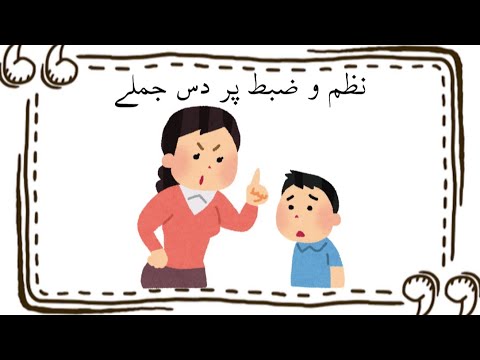 10 Lines essay on nazm O zabt | 10 lines essay on discipline in urdu ...