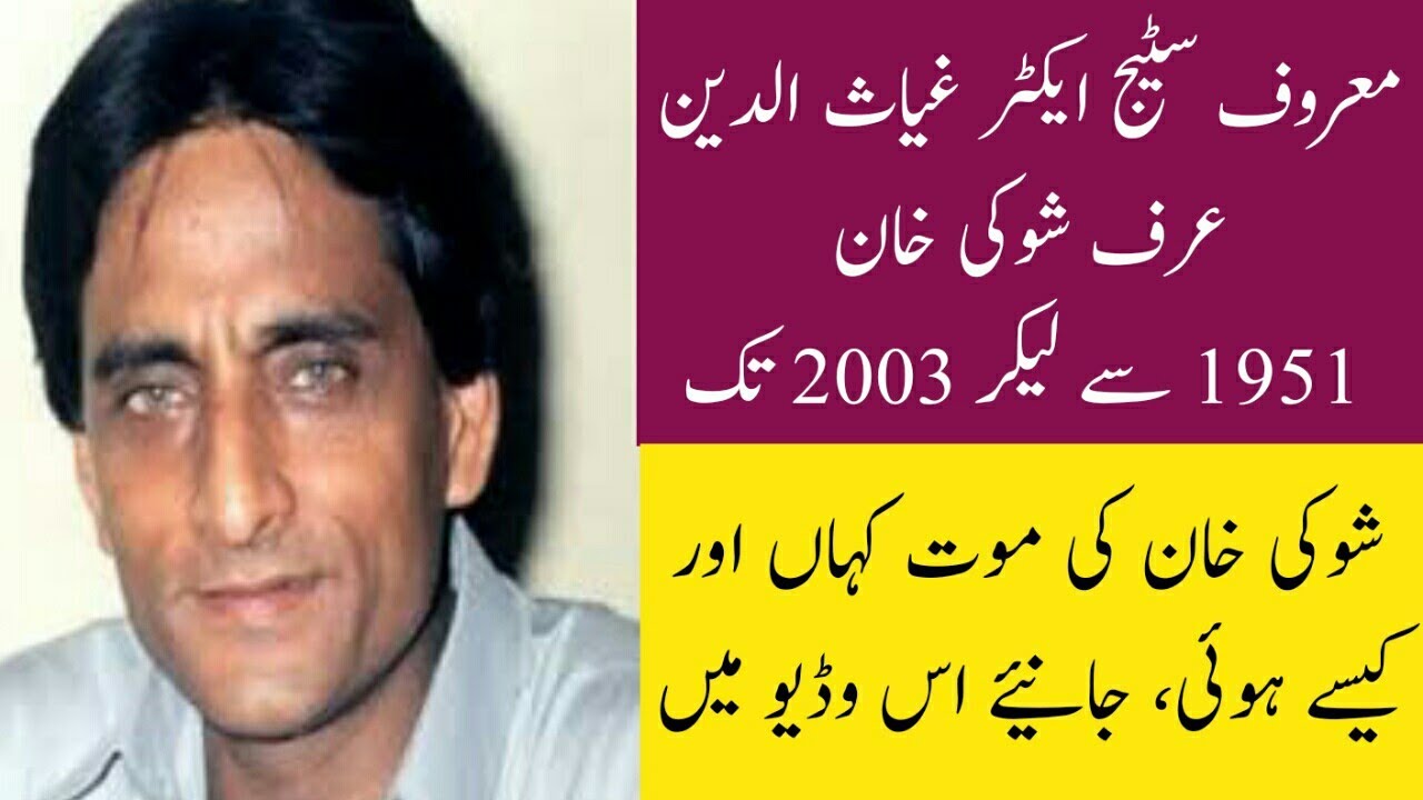 Shoki Khan biography | Documentary in Urdu - life story king of comedy ...